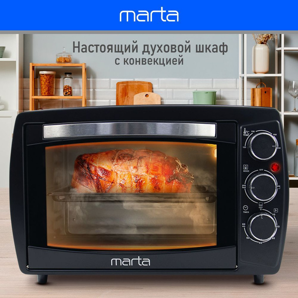 Мини-печь Marta, черный, 23 л купить по низкой цене с доставкой в ...