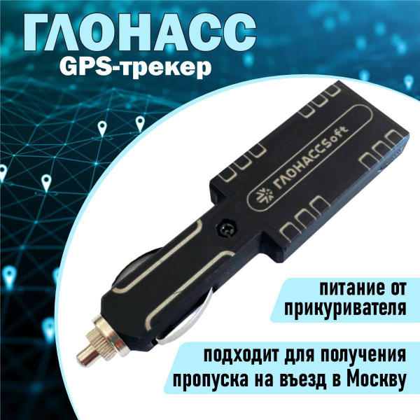 GPS-трекер УМКа310.LJ, с GPS, ГЛОНАСС купить по выгодной цене в ...