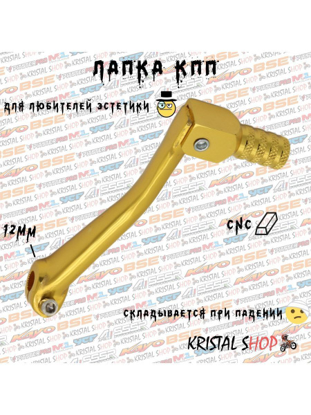 Лапка переключения передач CNC на питбайк/мото - KRISTAL SHOP арт ...