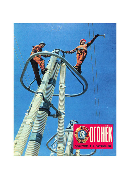 Журнал "Огонек". № 41, октябрь, 1980 год - купить с доставкой по выгодным ценам в интернет ...