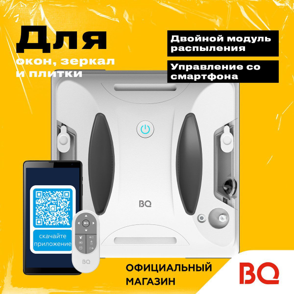 Робот для мойки окон BQ WR201S - купить по выгодной цене в интернет-магазине OZON (1154201417)