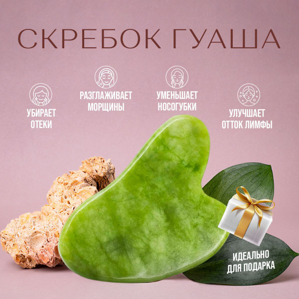 Скребок гуаша из натурального нефрита купить по низкой цене с доставкой ...