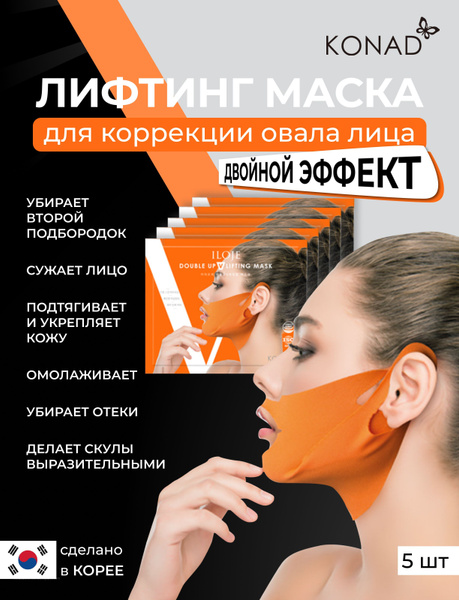 Konad Маска для подбородка бандаж для коррекции овала лица / тейп маска ...