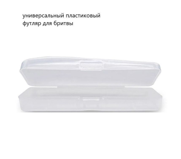 Футляр для бритвы/ чехол для бритвенного станка купить на OZON по ...