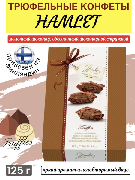 Конфеты шоколадные Hamlet Chocolate Milk с молочным шоколадом 125 г, из ...