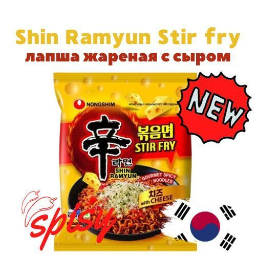 Лапша Шин Рамен 3 шт. жареная со вкусом сыра "Shin Ramyun Stir fry ...