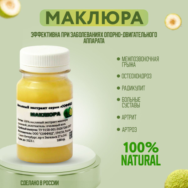 Мазь для суставов и связок Маклюра, обезболивающеесредство от артрита и ...