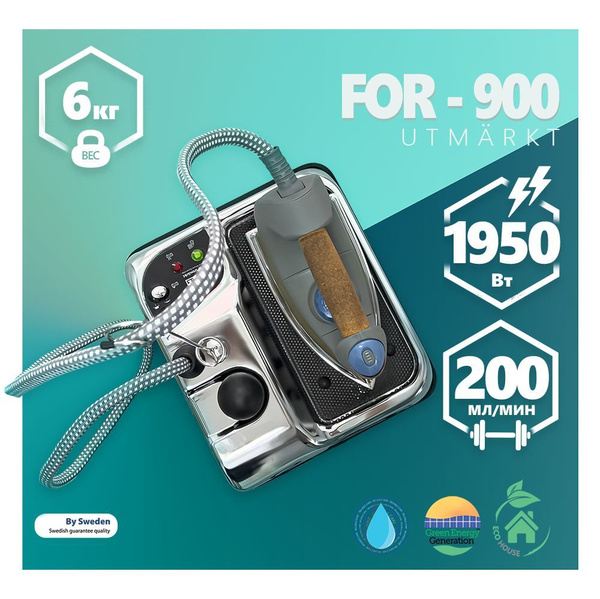 RUNZEL FOR-900 Utmarkt, Silver парогенератор с утюгом - купить с ...