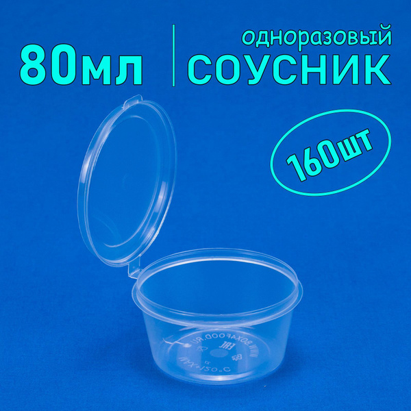 Контейнер одноразовый (160 предметов) SoftHome - купить по выгодной цене в интернет-магазине ...