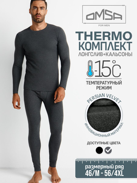 Комплект термобелья Omsa 46 - купить по выгодной цене в интернет-магазине OZON (1218576708)