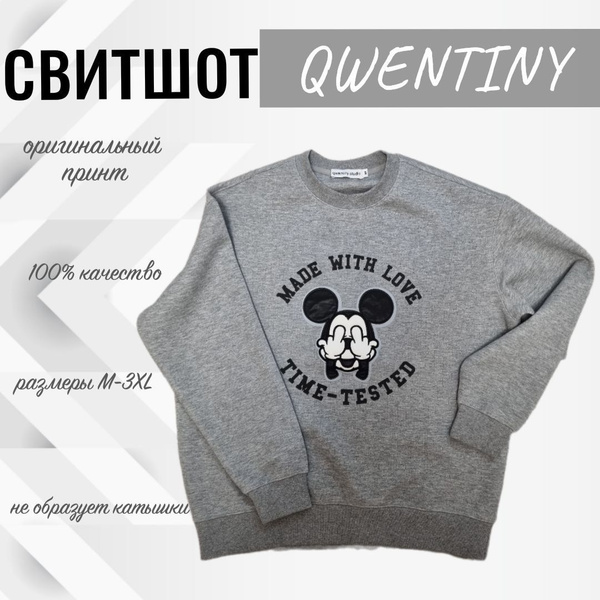 Свитшот Qwentiny - купить с доставкой по выгодным ценам в интернет ...