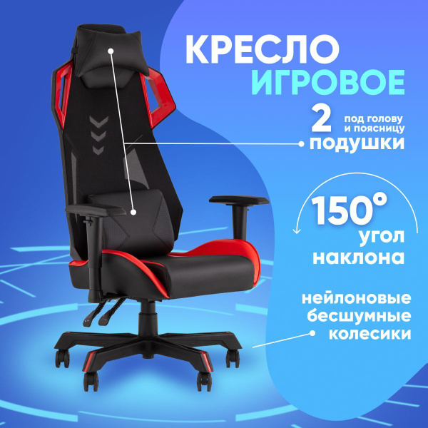 Игровое компьютерное кресло Stool Group TopChairs Рэтчэт - купить по выгодным ценам в интернет ...