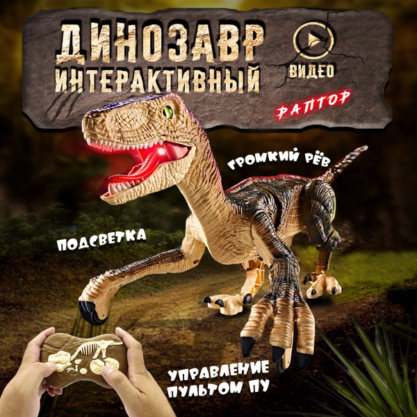 Динозавр на пульте управлении Раптор, развивающая игрушка для мальчиков ...