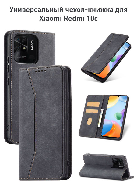 Чехол книжка для Xiaomi Redmi 10С, Чехол на Ксяоми Редми 10С - купить с ...