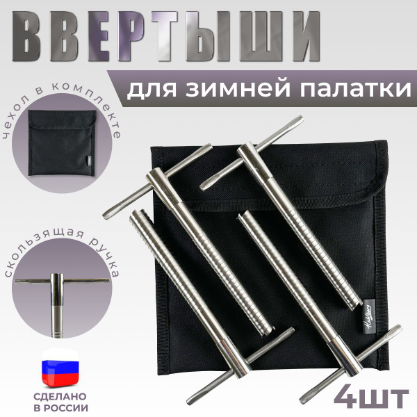 Ввертыши для крепления зимней палатки Kuhlberg - купить с доставкой по ...