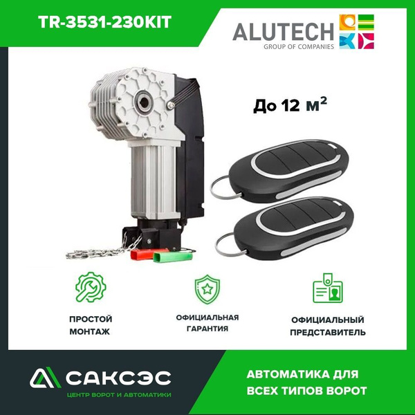 Электропривод промышленных секционных ворот Alutech TARGO-3531-230KIT ...