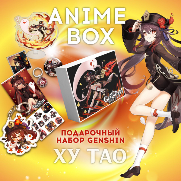 Аниме бокс Геншин Импакт Ху Тао подарочный набор Genshin Impact купить c доставкой на OZON по ...