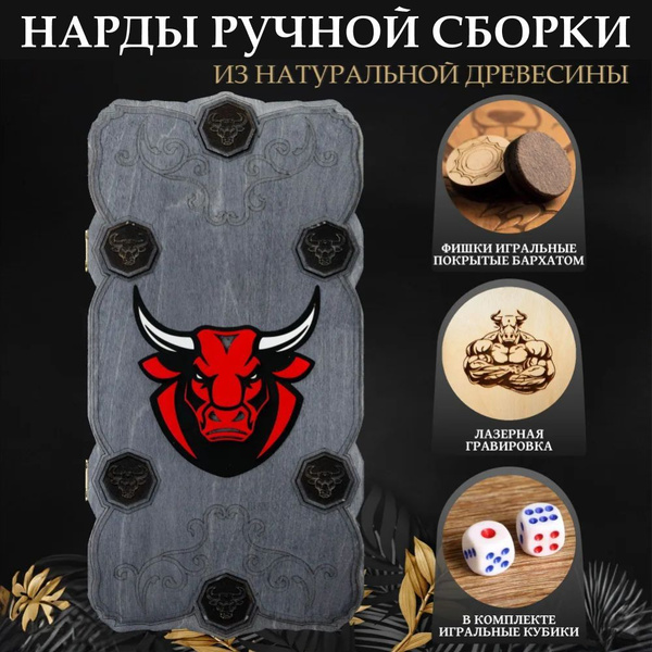 Нарды деревянные большие нарды подарочные бык - купить с доставкой по ...