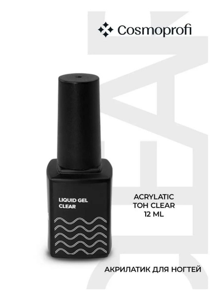 Прозрачный жидкий акрилатик Liquid Gel clear - 12 мл - купить с ...