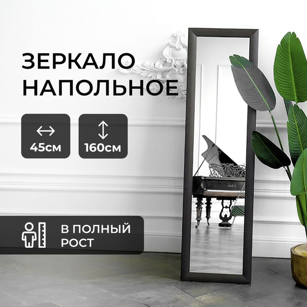 Зеркало интерьерное TAIRIKUDO, 160 см х 45 см, 1 шт купить c доставкой ...