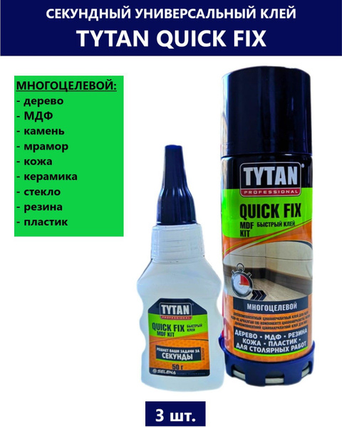 Клей строительный универсальный Tytan Quick Fix - купить с доставкой по ...