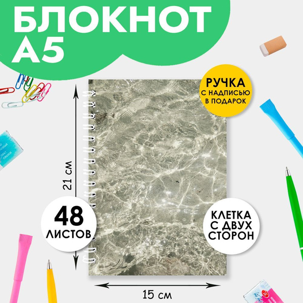 Блокнот А5 - БЛИКИ на ВОДЕ А5 Блокнот - купить с доставкой по выгодным ...