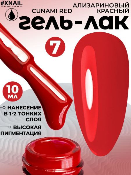 Xnail Professional Цветные красные и бордовые гель лаки для дизайна ...