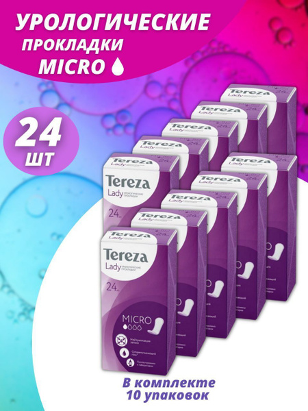 Тереза леди урологические прокладки micro 24 шт. - купить с доставкой ...