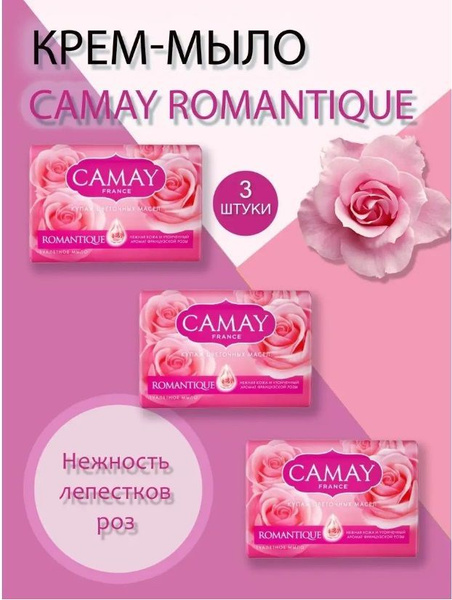 Camay Твердое мыло - купить с доставкой по выгодным ценам в интернет ...