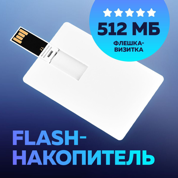 USB-флеш-накопитель JAPPI флешкаметалл 512 МБ - купить по выгодной цене ...