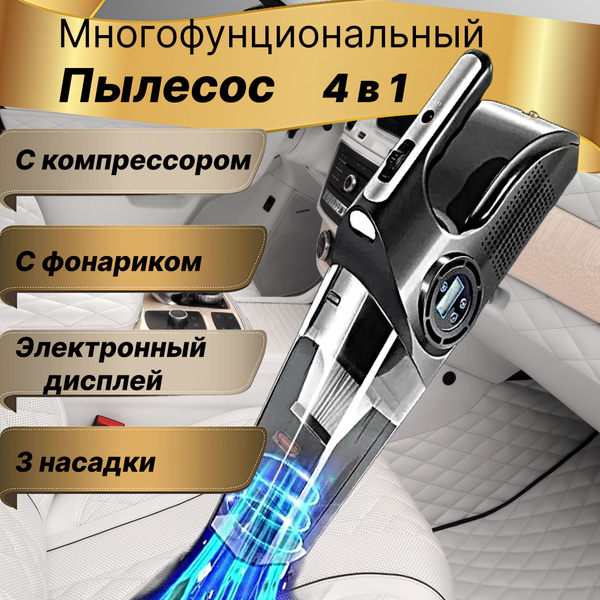 Автомобильный пылесос от прикуривателя / Мощный пылесос Proliss с ...