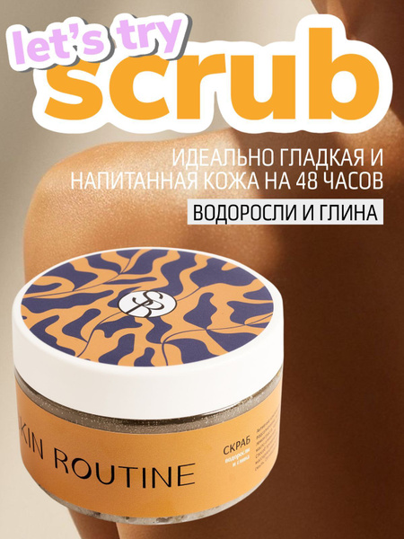 Скраб соляной для тела водоросли и глина, отшелушивающий с маслами от ...