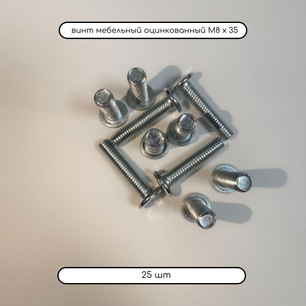Винт M8 x , головка: Плоская, 25 шт - купить по выгодной цене в интернет-магазине OZON (1230887384)