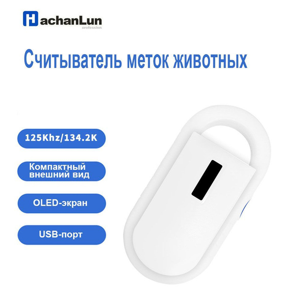 Цифровой считыватель чипов для домашних животных - купить с доставкой ...