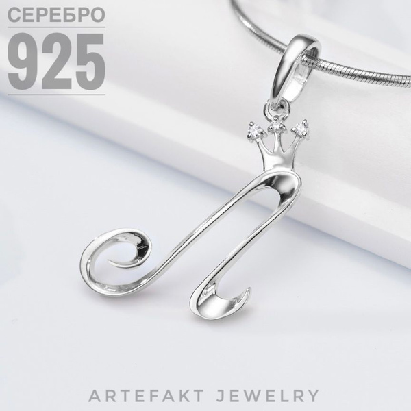 Подвеска на шею женская Буква Л Серебро 925 серебряная с буквой, с ...