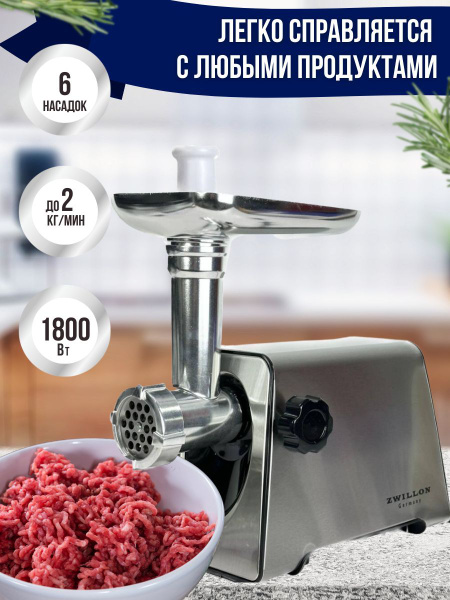 Купить мясорубку ZWILLON ZW580 по низкой цене: отзывы, фото ...
