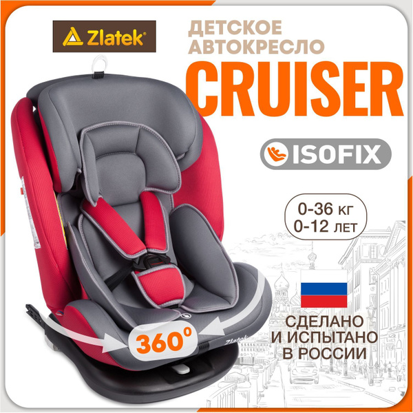 Автокресло детское поворотное Zlatek Cruiser IsoFix от 0 до 36 кг ...