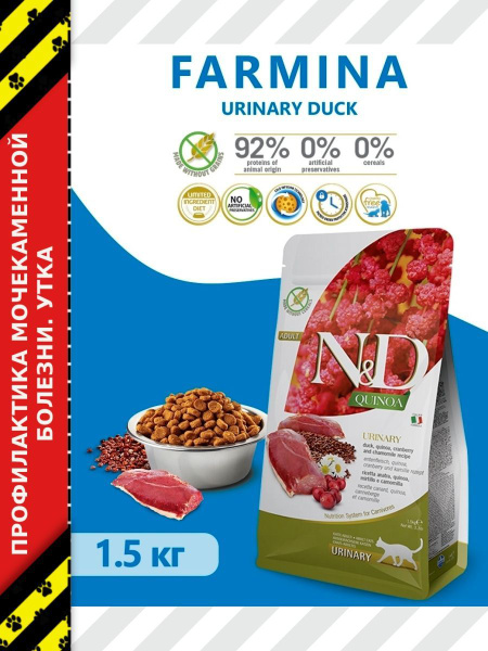 Сухой корм Farmina Quinoa Urinary Cat, для здоровья мочевой системы, Утка и клюква, 1.5кг ...