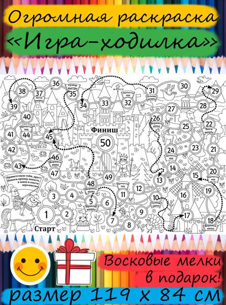 Раскраска большая игра- ходилка Карта королевства - купить с доставкой ...
