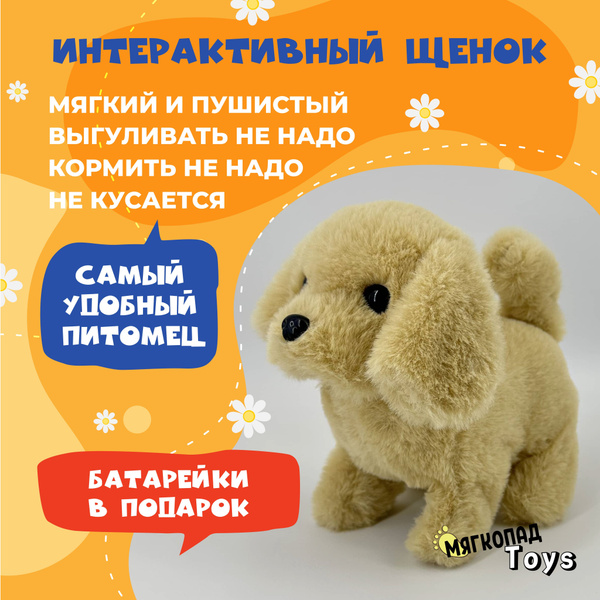 Интерактивная игрушка собака умный питомец собачка щенок - купить с ...