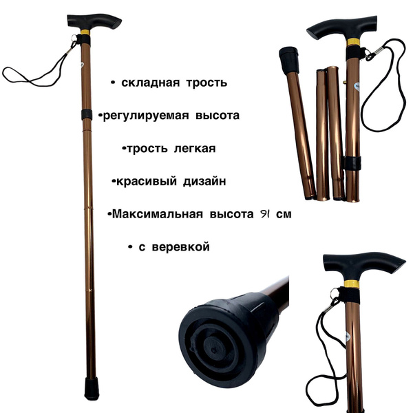 Трость складная черная опорная / прогулочная / регулируемая - купить с ...