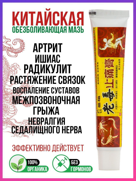 Обезболивающий крем Чжи Тен Гао купить на OZON по низкой цене (1623468833)