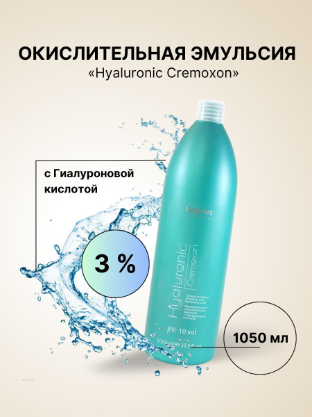 Kapous Professional Hyaluronic Cremoxon 3% Кремообразная окислительная ...