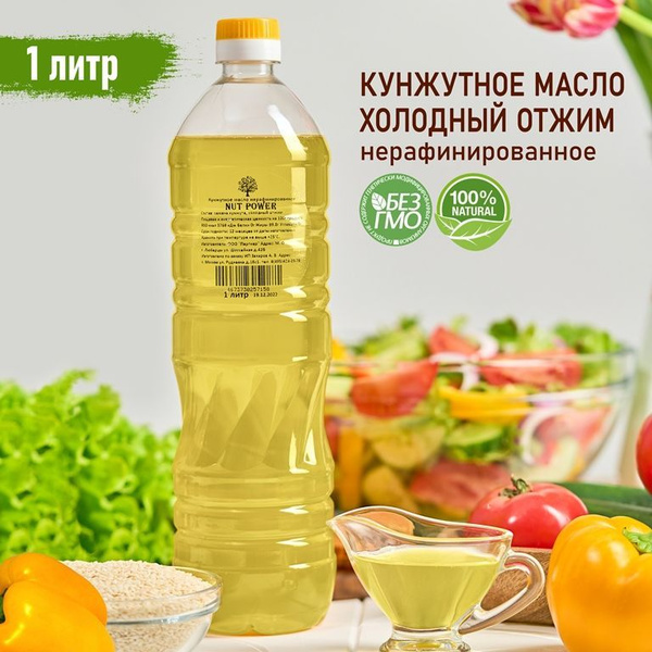 Кунжутное масло холодный отжим NUT POWER, 1 литр - купить с доставкой ...