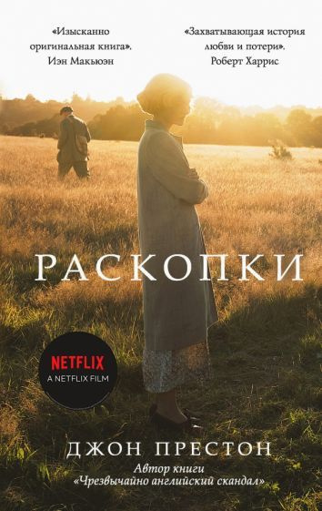 Раскопки - купить с доставкой по выгодным ценам в интернет-магазине ...