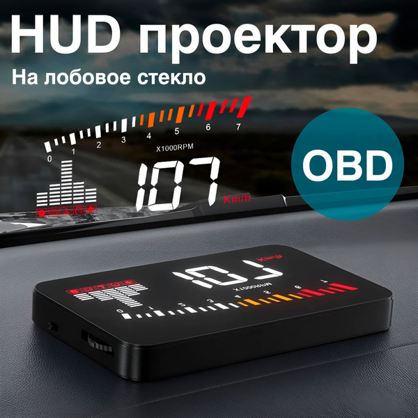 HUD проектор на лобовое стекло автомобиля, проекция скорости на лобовое ...