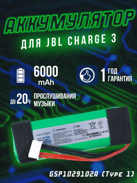 Аккумулятор для JBL / GSP1029102A (Type 1) / 3,7V 6000mAh 22,2Wh ...