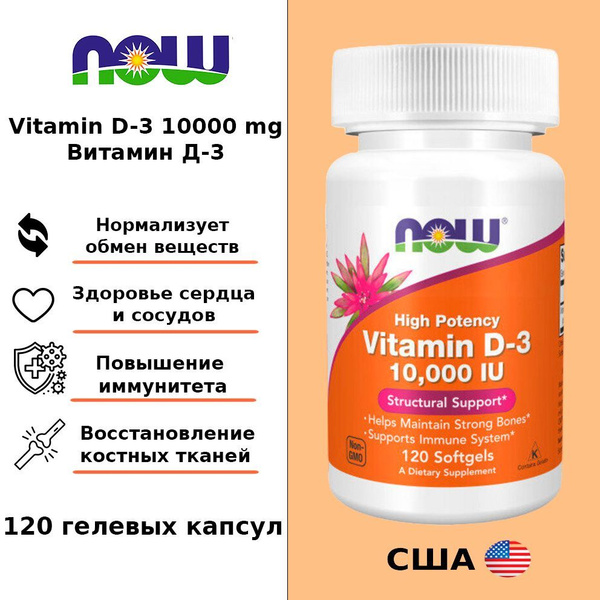 NOW Foods, Витамин D3 10000 120 капсул, Vitamin D3 купить на OZON по ...