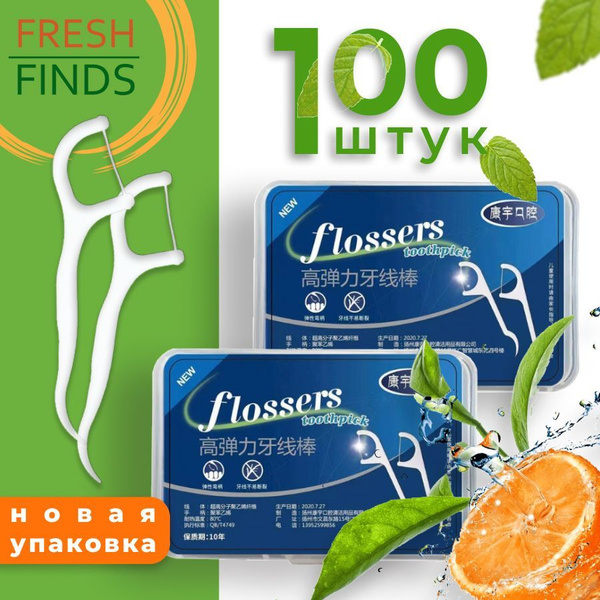 Зубная нить флоссеры с зубочисткой 100шт - купить с доставкой по ...