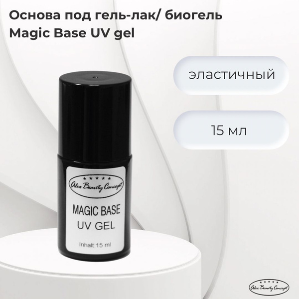 Alex Beauty Concept Основа под гель-лак Magic Base UV gel, 15 мл купить ...
